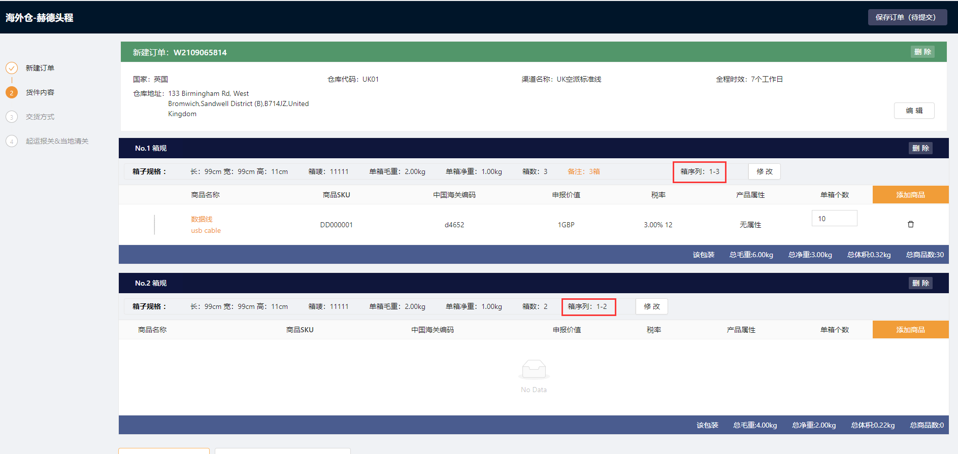 Bug 853 新建头程订单,箱序列排序不对。 物流管理系统 禅道
